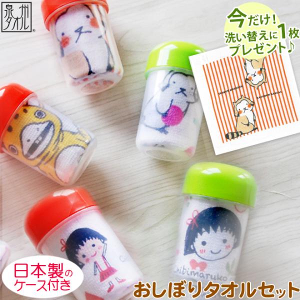 快獣ブースカ に ラスカル ちびまる子ちゃん おしぼりタオル ケース セット【同じ柄のタオルもう1枚プレゼント中！】洗い替えに便利です♪カトウシンジ とのコラボレーションでなじみ深い キャラクター たちがより親しみやすい表情になっています。...