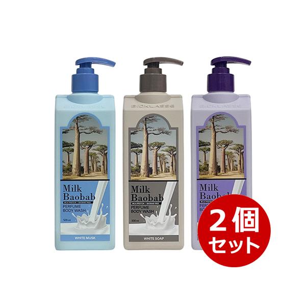 ◆商品名：パヒュームボディウォッシュ◆製造会社：milk Boabab ミルクバオバブ◆原産地：韓国選べる2個セットベビーパウダーホワイトムスクホワイトソープ各 500ml送料無料対応