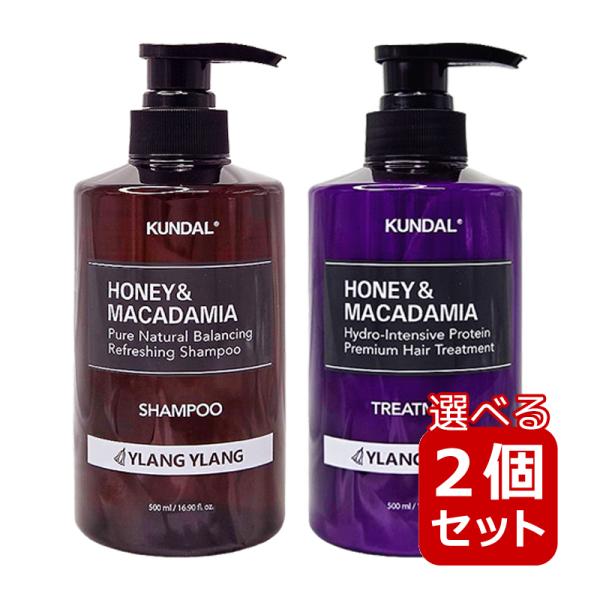 kundal クンダル 各500ml[1+1]  選べる2個 ハニー&amp;マカダミアプロテインヘアシャンプーハニー&amp;マカダミアネイチャーヘアトリートメント【お好きな香りを選択してください！】ベイビーパウダーホワイトムスクイランイ...