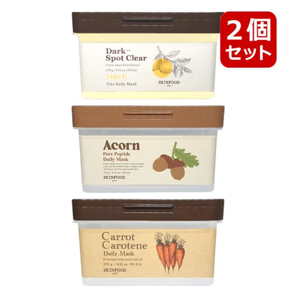 SKINFOOD スキンフードシートマスクマスクパックマスクシートシートマスクパック選べる2個セットゆずCビタデイリーマスクキャロットカロテンデイリーマスクどんぐりポアペプチドデイリーマスク各30枚 / 270g原産国:韓国