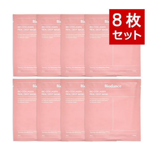 biodance バイオダンスバイオコラーゲンリアルディープマスク 8枚送料無料対応