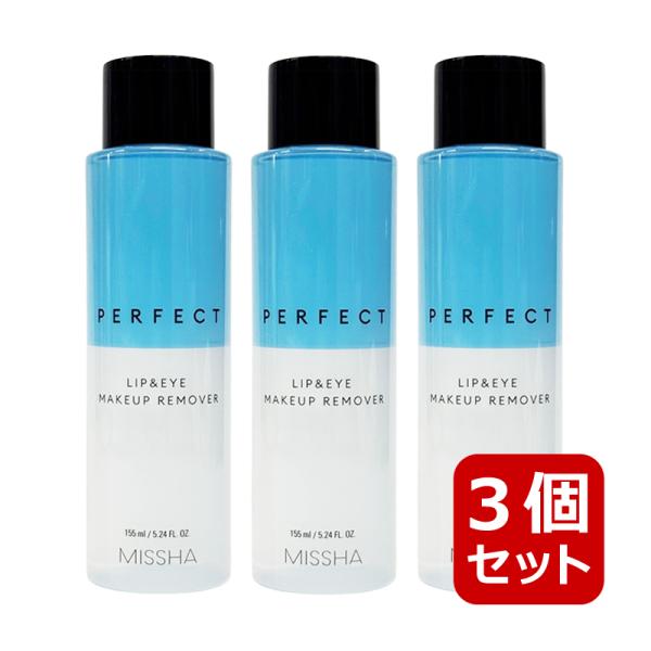 missha ミシャパーフェクトリップ&amp;アイメイクアップリムーバー 155ml3個セットクレンジングオイルポイントメイクアップリムーバーポイントメイクリムーバーメイクアップリムーバーメイクリムーバーリップ&amp;アイメイクリムーバ...