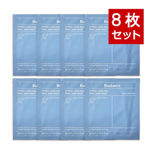 biodance バイオダンスハイドロセラノールリアルディープマスク 8枚送料無料対応