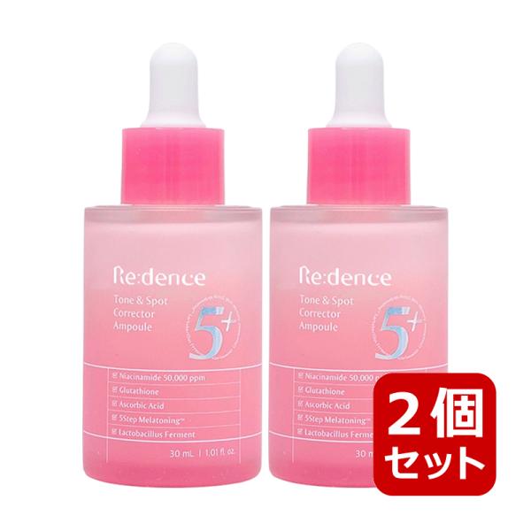 製造会社：Redence / リデンス原産国：韓国2個セットトーン&amp;スポットコレクターアンプル 30mlトーンスポットアンプル美容液スキンケア送料無料対応