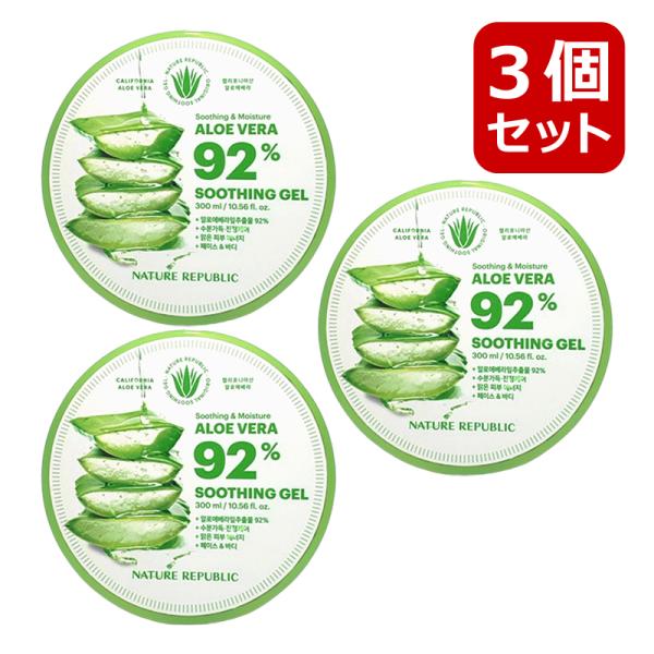 NATURE REPUBLIC ネイチャーリパブリック3個セットアロエベラ92%スージングジェル 300mlフェイスジェルボディジェルアロエベラジェルアロエジェルスージングジェルひんやりジェル※効果効能については個人差があります。※合わない...