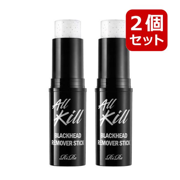 rire リールオールキルブラックヘッドリムーバースティック 10g2個セットブラックヘッドリムーバー黒ずみ除去黒ずみリムーバー黒ずみケア毛穴すっきり大作戦原産地 韓国※効果効能については個人差があります。※合わない場合は利用を中止して医者...