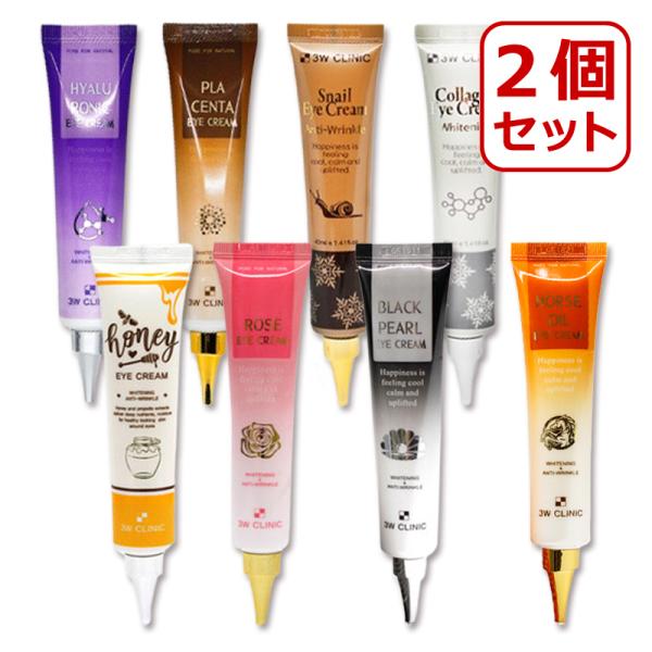 3W CLINIC 3Wクリニック のアイクリーム選べる2個セット？！お手軽な価格だからたっぷり使える！超お得・・逃したらもったいない！！新商品出ました！- ヒアルロニックアイクリーム 40ml- プラセンタアイクリーム 40ml- ローズ...