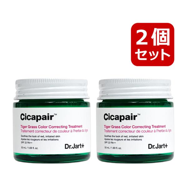 ★ DR.JART+ ドクタージャルトSNSで大人気 ★2個セットシカペア リカバー リニューアル！ シカペアカラーコレクティングトリートメント spf22 fa++ 50ml ！
