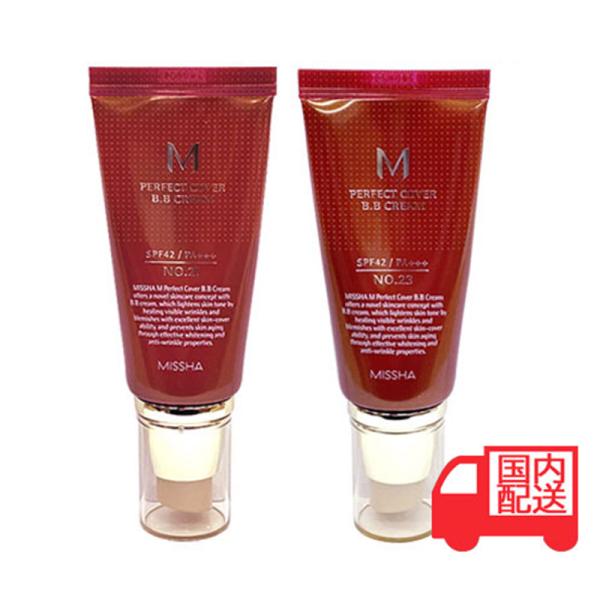 missha ミシャパーフェクトBBクリーム SPF42 PA+++ 50ml21号ライトベージュ (使用期限 2027年10月02日まで)23号ナチュラルベージュ (使用期限 2026年09月14日まで)選べる2個セット日本国内発送