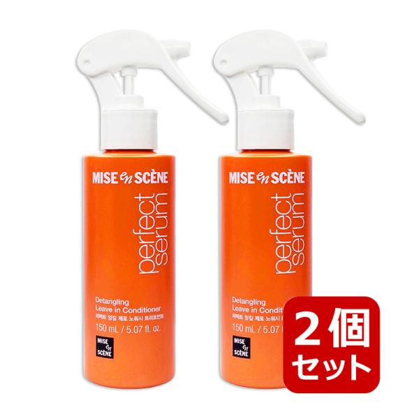 ミジャンセン Miseenscene パーフェクト ディタングリング ノーウォッシュ トリートメント 150mlシャンプー後、ミスト一つで終わり！噴射するノーウォッシュトリートメント2個セット