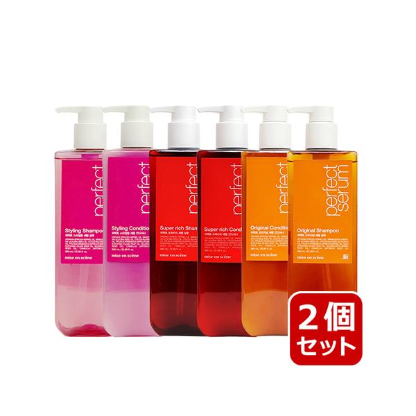 ミジャンセン Miseenscene 選べる2個セット(リニューアル) パーフェクトオリジナルセラムシャンプー 680ml(リニューアル) パーフェクトオリジナルセラムコンディショナー 680ml(リニューアル) パーフェクトスーパーリッチ...