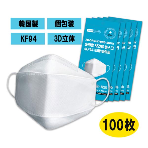 まとめ買いにおススメ 100枚セット韓国内で製造された、KF94のマスクです。→Korean Filterとは食品医薬品安全庁の認証を受けたマスクのことです。94は遮断効果を意味する数値です。【注意事項】マスクは衛生用品につき、交換や返品は...