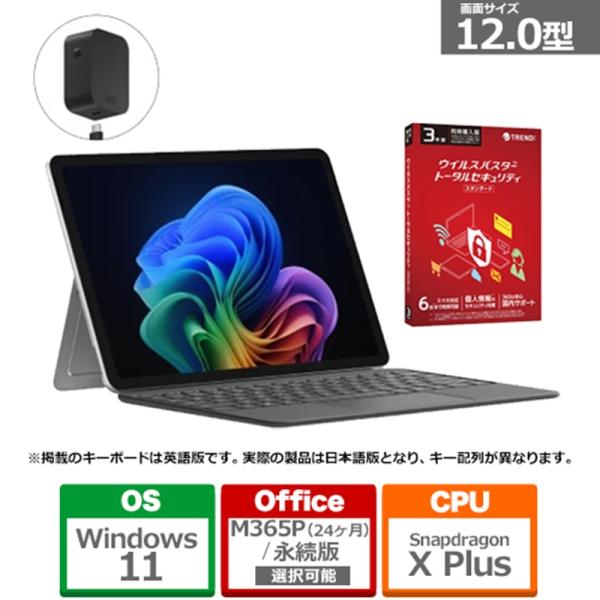【発売日：2025年12月19日】マイクロソフト 特別モデル Surface Proとウイルスバスターセット EP2-46399+ウイルスバスター スタンダード【3年版】 キーボード、45W USB-C充電器付属【数量限定・未開封店頭在庫】...