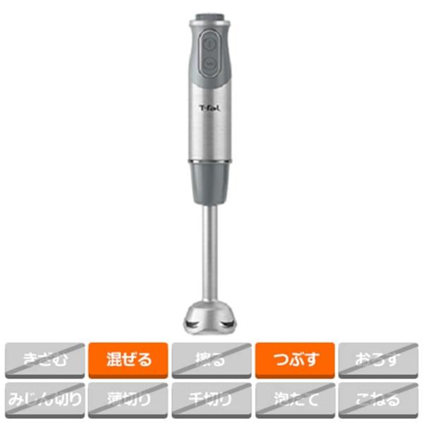 【発売日：2019年11月30日】T-Fal（ティファール） ハンドブレンダー HB65GDJP ライトグレー・離乳食作りに最適・シンプルな機能をお求めの方に・オリジナルレシピbook付き