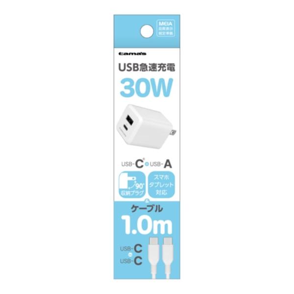 多摩電子工業 PD30W コンセントチャージャーC＋A CtoCケーブル付き TAP157UCCC10W ホワイト・単体使用時最大30WのUSB PD対応・90°回転式ACプラグ採用・海外対応