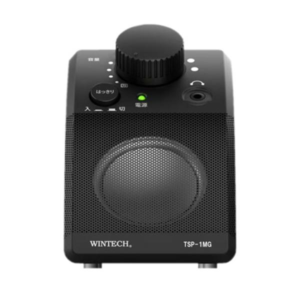 WINTECH 手もとスピーカー TSP-1MG ・2電源（乾電池＆TypeC給電）・はっきりボイスボタン（ON/OFF切替式）・Φ3.5mmイヤホン端子搭載