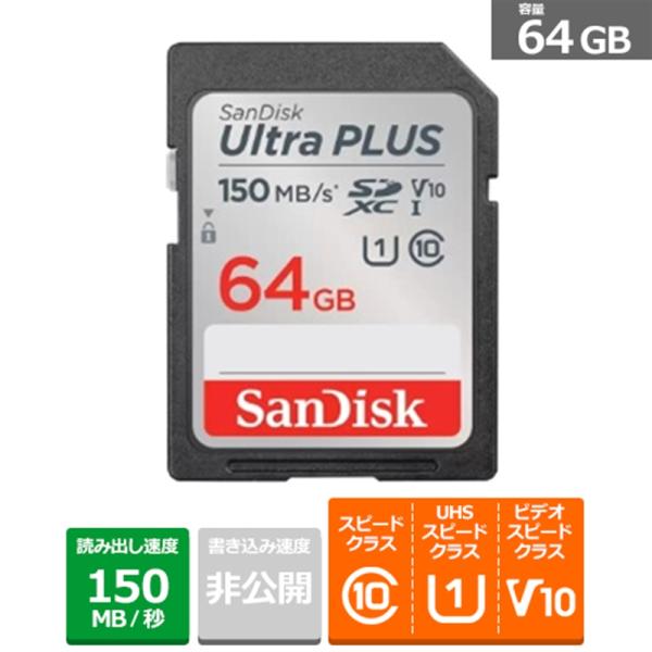 SANDISK（サンディスク） ウルトラ プラス SDXCメモリーカード SDSDUWC-064G-JN3IN 容量：64GB【数量限定・未開封店頭在庫】・最大読取り速度150MB/秒の高速性能・フルHD録画に適したCLASS10、UHSス...