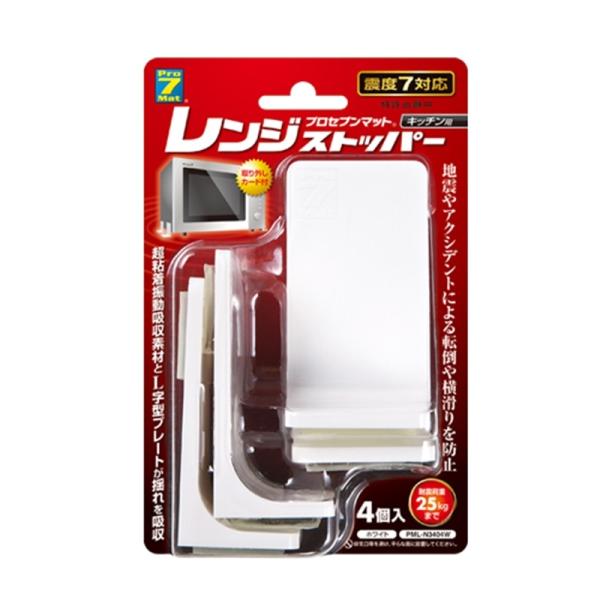 プロセブン販売 レンジストッパー【耐荷重25kgまで】 PML-N3404W ホワイト・家と命を守るために、事前に対策を!・耐衝撃性に優れたポリカードネート使用・4個入り