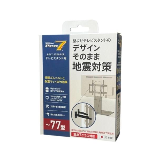 プロセブン販売 ベルトストッパ― テレビスタンド用（1セット2個入） TSB-N1052B ブラック・環境保全に思慮したハイスペックモデルのバイオマスマットを使用・壁への穴あけ工事不要・スタイリッシュな空間も地震対策