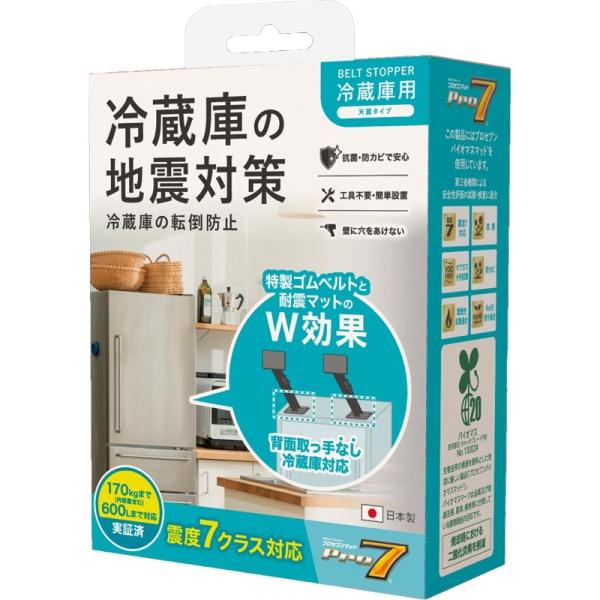 【発売日：2025年08月01日】プロセブン販売 ベルトストッパー冷蔵庫用（天面タイプ） RB-TN1054B ・冷蔵庫の転倒防止に・天面タイプ・既に設置済、取っ手がないモデルにも対応