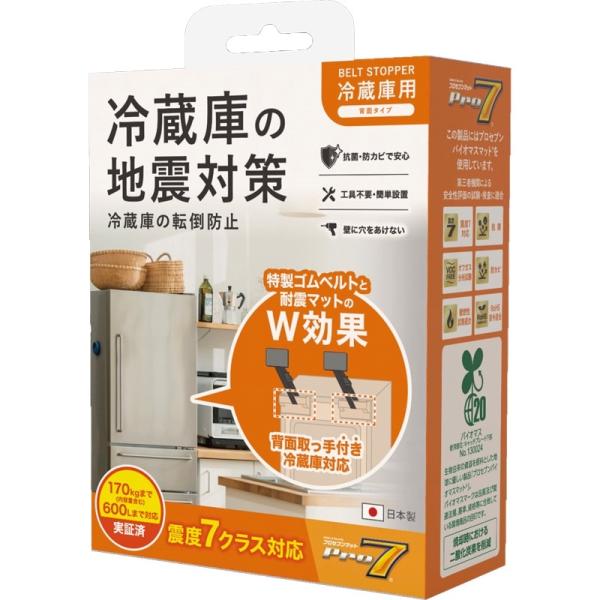 【発売日：2025年08月01日】プロセブン販売 ベルトストッパー冷蔵庫用（背面タイプ） RB-BN1052B ・冷蔵庫の転倒防止に・背面取付タイプ・背面の取っ手を利用