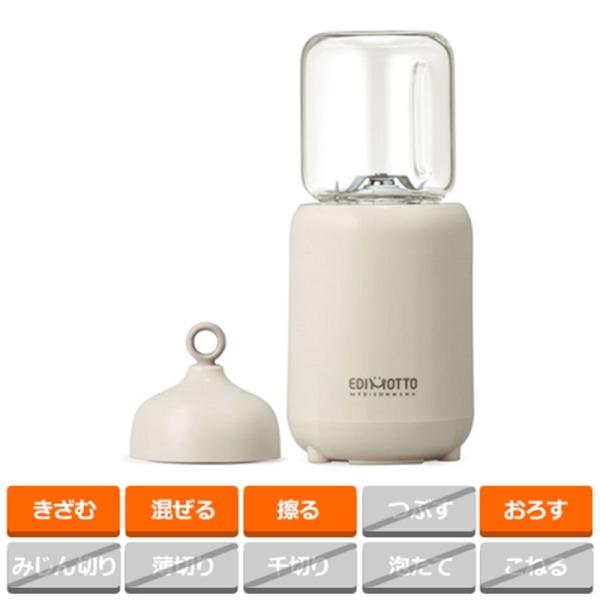 エジソン販売 離乳食ブレンダー　パパッとクック KJ4307 ベージュ・1台5役！1つのアタッチメントで【きざむ・おろす・まぜる・する・ひく】が可能。・離乳食から料理の下ごしらえ、デザートまで幅広く、長くつかえるブレンダー・月齢に合わせたエ...
