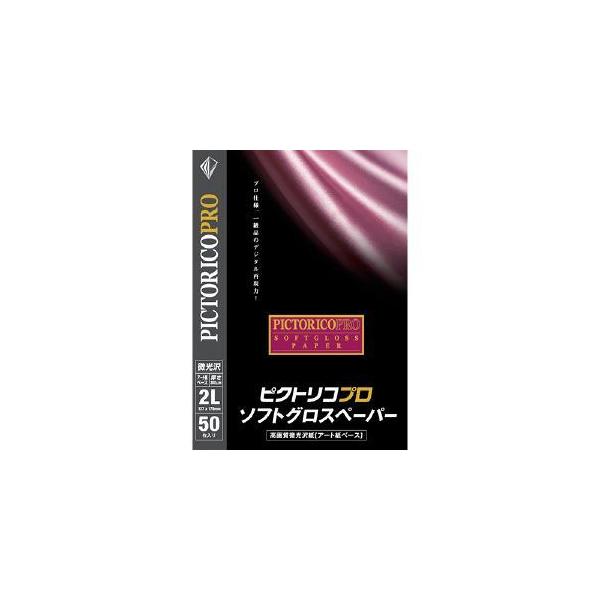 ピクトリコ プリンター特殊用紙 PPG210-2L/50 【数量限定・未開封店頭在庫】外箱に色褪せや傷みがある場合あり・2L判・50枚入り
