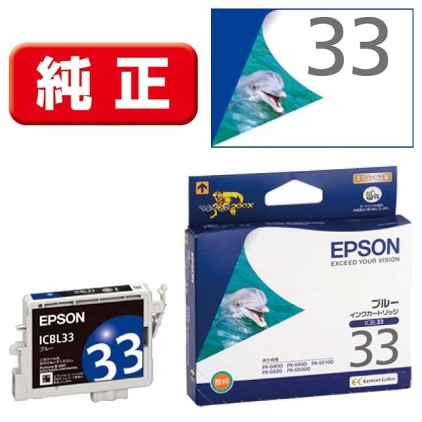 EPSON（エプソン） 純正インクカートリッジ ICBL33 ブルー・PX-G5000 PX-G5100 PX-G900 PX-G920 PX-G930 用インクカートリッジ カラーパック