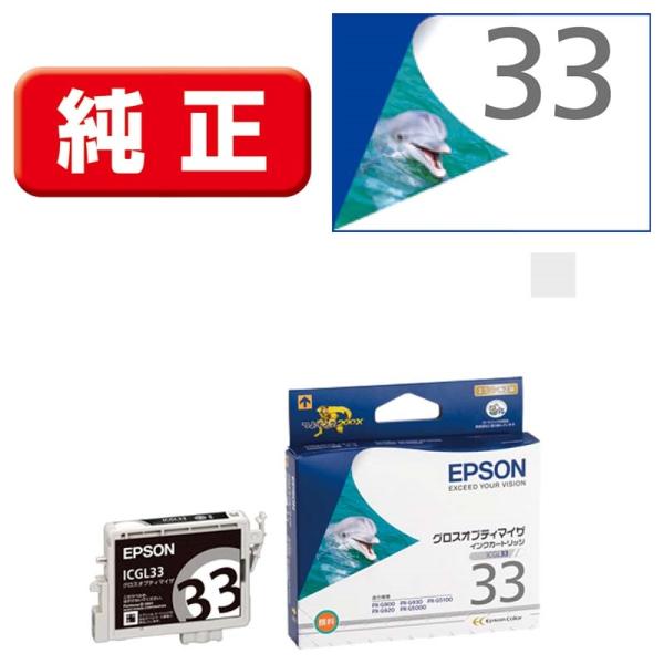 EPSON（エプソン） 純正インクカートリッジ ICGL33 グロスオプティマイザお取寄せの場合の納期目安：5月中旬以降（2/27現在）・PX-G5000 PX-G5100 PX-G900 PX-G920 PX-G930 用インクカートリッ...