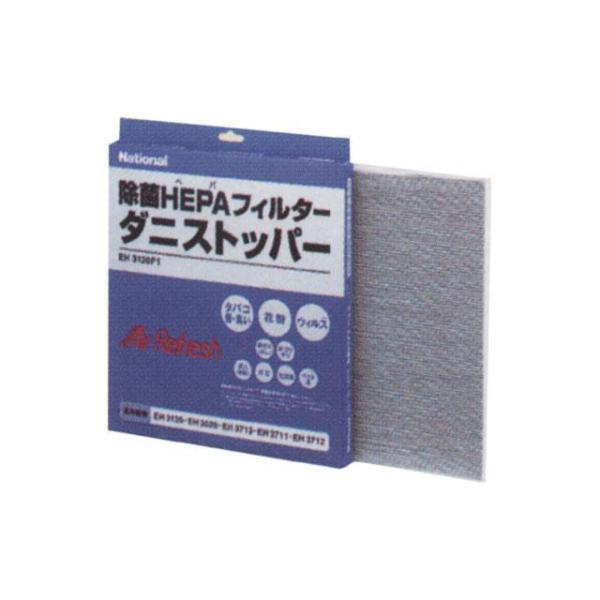 【発売日：2004年09月01日】Panasonic（パナソニック） 除菌ＨＥＰＡフィルター「ダニストッパー」 EH3120F1 【数量限定・未開封店頭在庫】外箱に色褪せや傷みがある場合あり・交換の目安２年