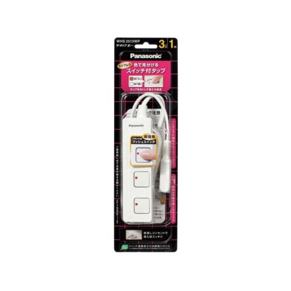 【発売日：2011年08月01日】Panasonic（パナソニック） ザ・タップＺ　３コ口１ｍコード WHS2513WP ホワイト・ランプを無くして省エネ追求「ランプレススイッチ」・インテリアに調和するフラットボディ・横差しコンセントタイプ