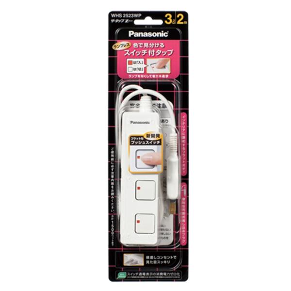 【発売日：2011年08月01日】Panasonic（パナソニック） ザ・タップＺ　３コ口２ｍコード WHS2523WP ホワイトお取寄せの場合の納期目安：3月中旬以降（2/20現在）・ランプを無くして省エネ追求「ランプレススイッチ」・イン...