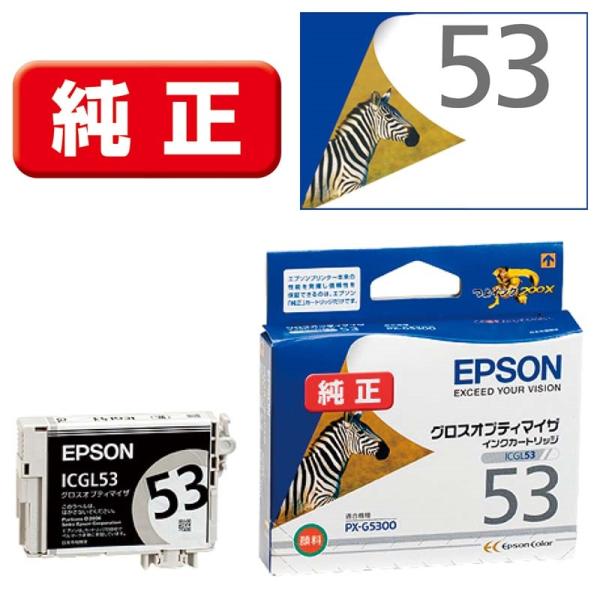 EPSON（エプソン） 純正インクカートリッジ ICGL53 グロスオプティマイザお取寄せの場合の納期目安：4月上旬以降（3/6現在）・交換用インクカートリッジ