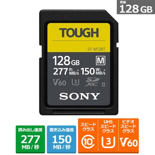 【発売日：2019年12月07日】SONY（ソニー） ＳＤカード　１２８ＧＢ SF-M128T T1 【数量限定・未開封店頭在庫】・強靭性、防水防塵性に優れたタフ仕様SDメモリーカード・大容量データの高速転送にも最適なSDXC UHSスピー...