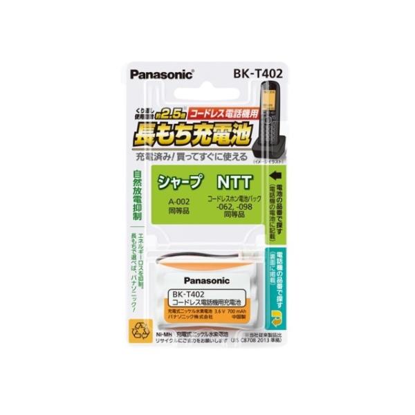 【発売日：2014年06月25日】Panasonic（パナソニック） 電話機バッテリー BK-T402 ・通話時間が長持ち・くり返し回数が長持ち・安全装置内蔵