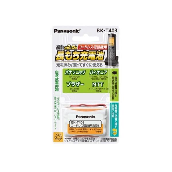 【発売日：2014年06月25日】Panasonic（パナソニック） 電話機バッテリー BK-T403 ・通話時間が長持ち・くり返し回数が長持ち・安全装置内蔵