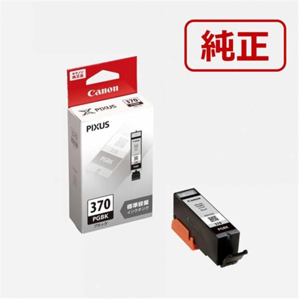 【発売日：2015年09月03日】Canon（キヤノン） 純正インクカートリッジ BCI-370PGBK ブラック・「PIXUS」純正インクタンク・ピクサスの美しさを引き出す高品質なインク