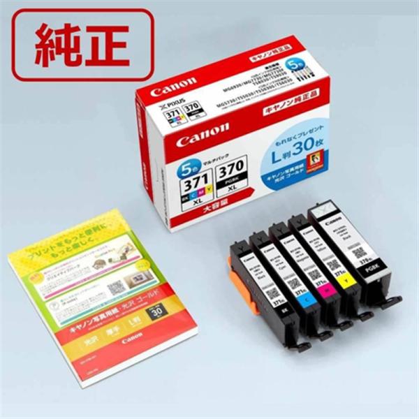 Canon（キヤノン） 純正インクカートリッジ（大容量） BCI-371XL+370XL/5MPV 5色マルチパックお取寄せの場合の納期目安：3月下旬以降（3/6現在）・インクタンク BCI-371XL (BK/C/M/Y)＋インクタンク ...