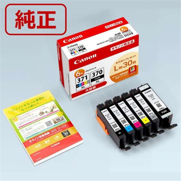 【発売日：2018年10月30日】Canon（キヤノン） 純正インクカートリッジ（大容量） BCI-371XL+370XL/6MPV 6色マルチパック・インクタンク BCI-371XL (BK/C/M/Y/GY)＋インクタンク BCI-37...