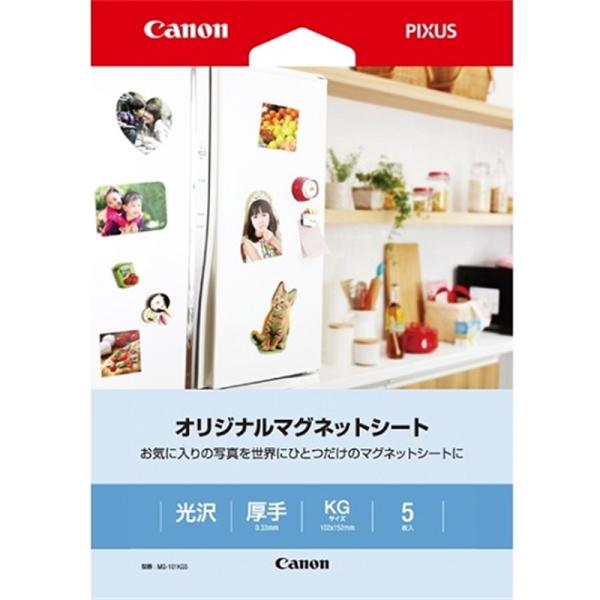 【発売日：2018年11月16日】Canon（キヤノン） オリジナルマグネットシート MG-101KG5 KGサイズ（102ｍｍ×152ｍｍ）　5枚・オリジナルマグネットシート・お気に入りの写真を世界にひとつだけのマグネットシートに