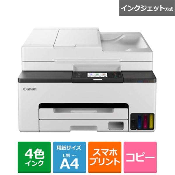 【発売日：2023年10月26日】Canon（キヤノン） A4インクジェットカラーADF付FAX複合機 GX2030 お取寄せの場合の納期目安：3月中旬以降（2/20現在）・在宅ワークに最適・低ランニングコストを実現・FAX付特大容量タンク...