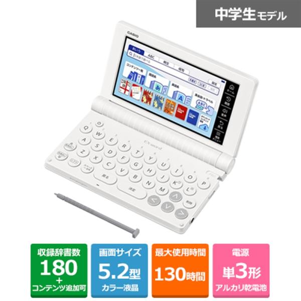 【発売日：2025年02月06日】カシオ計算機 電子辞書　エクスワード　XD-SAシリーズ　中学生モデル XD-SA3900WE ホワイト・基礎学力の底上げから高校入試を見据えた応用力強化まで、中学3年間の学習内容にしっかり対応。英検対策に...