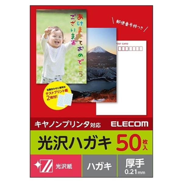 【発売日：2018年10月18日】エレコム ハガキ用紙／光沢／厚手／キヤノン用／５０枚 EJH-CGNH50 ホワイト納期目安：6月下旬以降（6/10現在）・キヤノンプリンタの機能を活かした表現力を実現する光沢ハガキ。人物から風景まで幅広く...