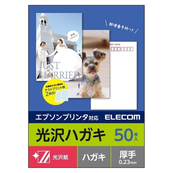 【発売日：2018年10月18日】エレコム ハガキ用紙／光沢／厚手／エプソン用／５０枚 EJH-EGNH50 ホワイト納期目安：6月下旬以降（6/10現在）・エプソンプリンタの機能を活かした表現力を実現する光沢ハガキ。人物から風景まで幅広く...