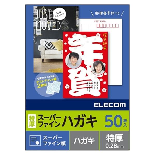 【発売日：2018年10月18日】エレコム ハガキ用紙／スーパーファイン／特厚／５０枚 EJH-TSF50 ホワイト納期目安：6月下旬以降（6/10現在）・文字も写真もクッキリきれいに印刷できる!美しい白さとすぐれた色再現性を実現するスーパ...