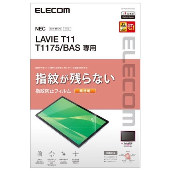 【発売日：2021年09月18日】エレコム LAVIE T11 T1175/BAS 保護フィルム 防指紋 超透明 TB-N203FLFANG ・気泡がキレイに抜けるエアーレス加工。液晶画面を傷や汚れから守る、防指紋・超透明タイプのLAVIE...