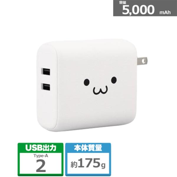 【発売日：2023年04月13日】エレコム AC充電器一体モバイルバッテリー DE-AC06-5000WF ホワイトフェイス　容量：5,000mAh・AC充電器としてもモバイルバッテリーとしても使用可能な2in1タイプ!コンパクトで旅行など...