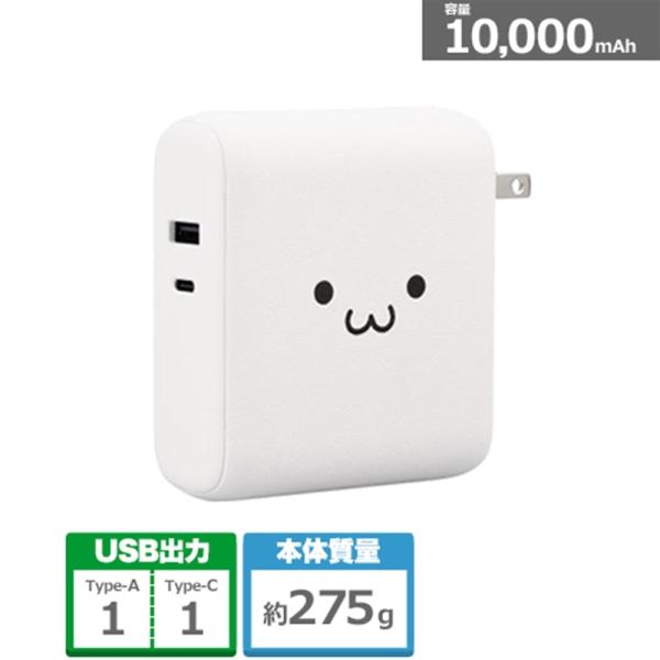 【発売日：2023年04月13日】エレコム AC充電器一体モバイルバッテリー DE-AC07-10000WF ホワイトフェイス　容量:10,000mAh・AC充電器としてもモバイルバッテリーとしても使用可能な2in1タイプ!USB Powe...