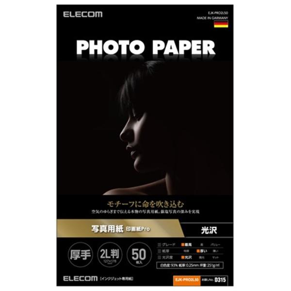【発売日：2022年11月06日】エレコム プリンター用紙 写真用紙 2L判 50枚 光沢 EJK-PRO2L50 ホワイト　2L判サイズ（127mm×178m）　50枚・モチーフに命を吹き込む。銀塩写真の深みを実現し空気のゆらぎまで伝える...