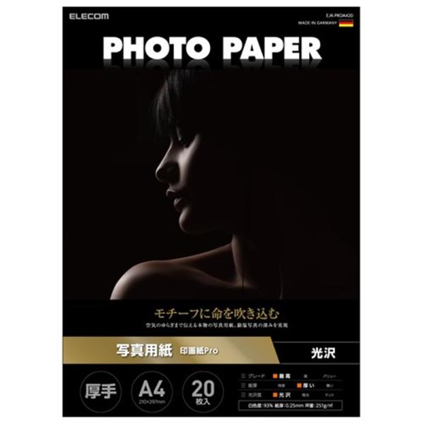【発売日：2022年11月06日】エレコム プリンター用紙 写真用紙 A4 20枚 光沢 EJK-PROA420 ホワイト　A4サイズ（210mm×297mm）　20枚・モチーフに命を吹き込む。銀塩写真の深みを実現し空気のゆらぎまで伝える本...